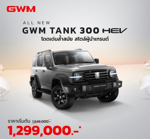 GWM TANK 300 HEV - Karman Mobile Wongsawang