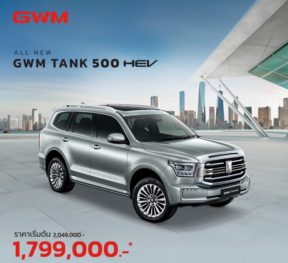GWM TANK 500 HEV - Karman Mobile Wongsawang